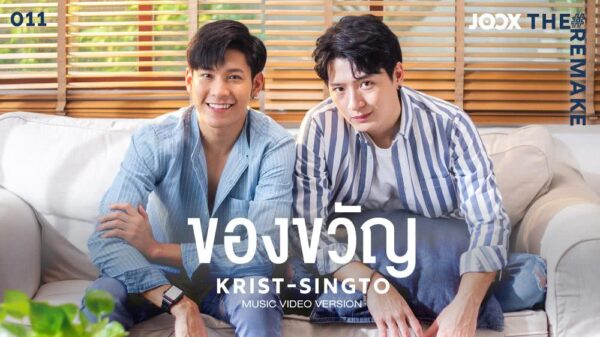 Watchlist Archive | Krist Singto