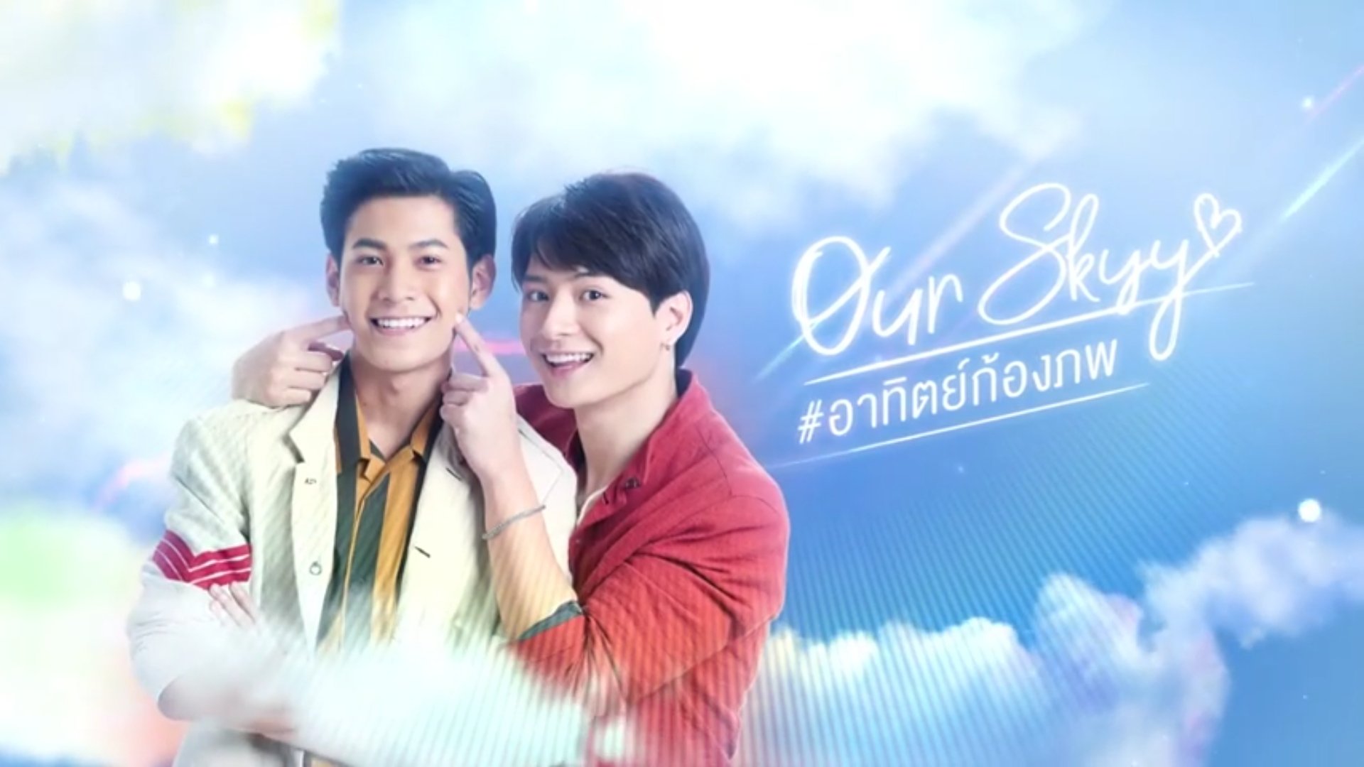 【Mini Series】Our Skyy: Arthit Kongpob | Krist Singto